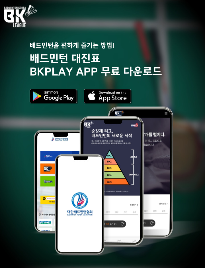 배드민턴 BKPLAY